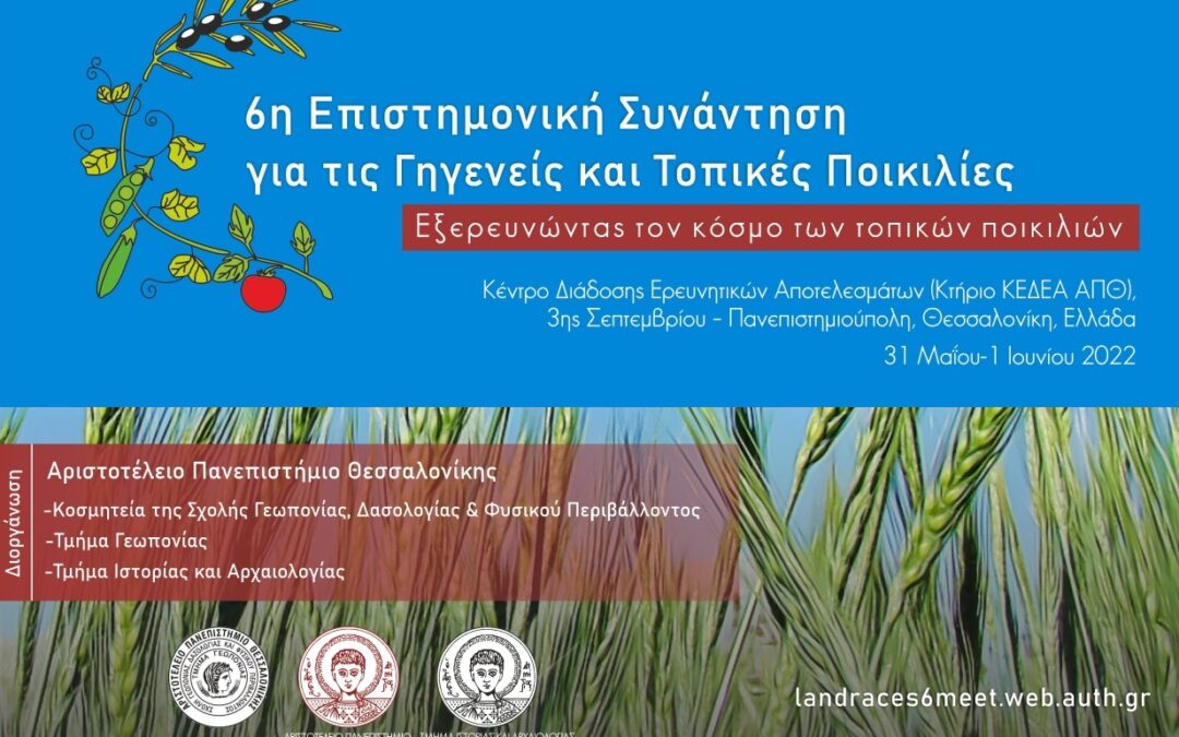 Συμμετοχή του ΤΦΟΔΝ στην 6η Επιστημονική Συνάντηση για τις Γηγενείς και ...